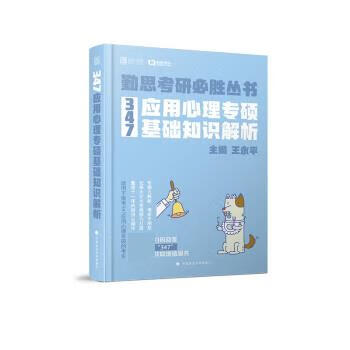 2020应用心理专硕基础知识解析