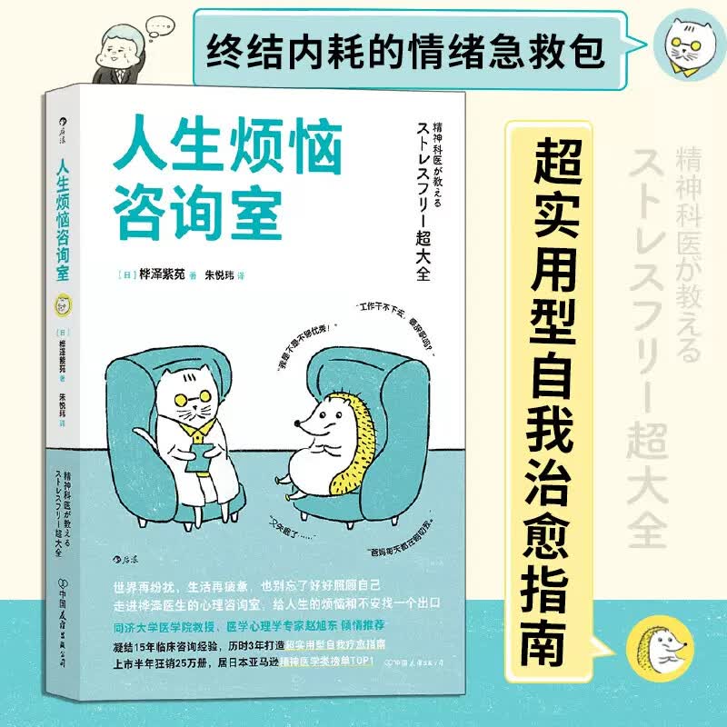 人生烦恼咨询室 桦泽紫苑 自我疗愈指南