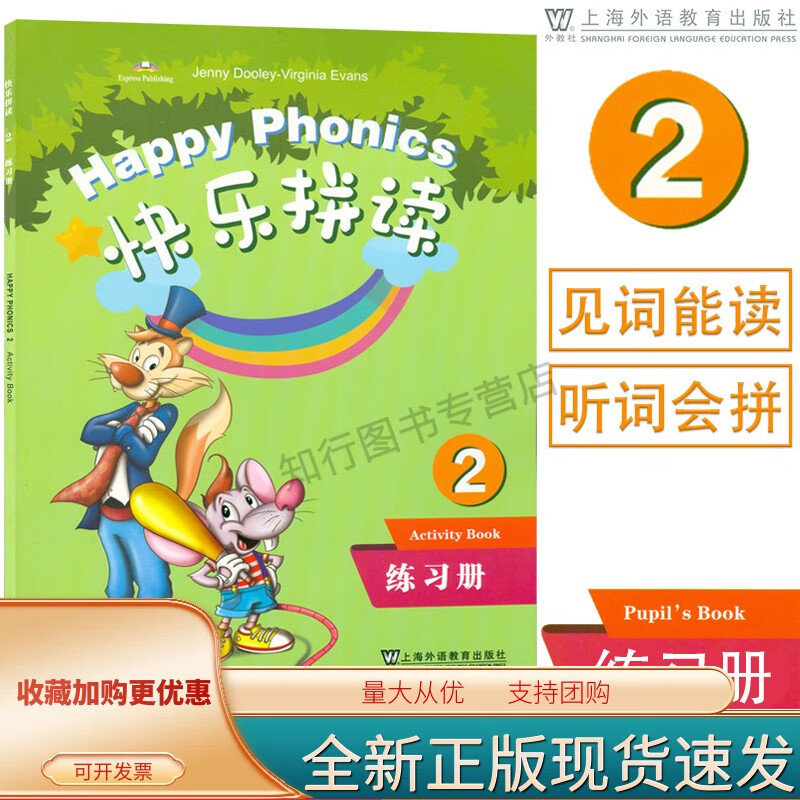 快乐拼读 2练习册 HAPPY PHONICS 2 Activity Book