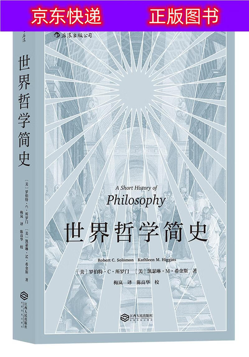 书籍 世界哲学简史 哲学类图书 世界哲学简史