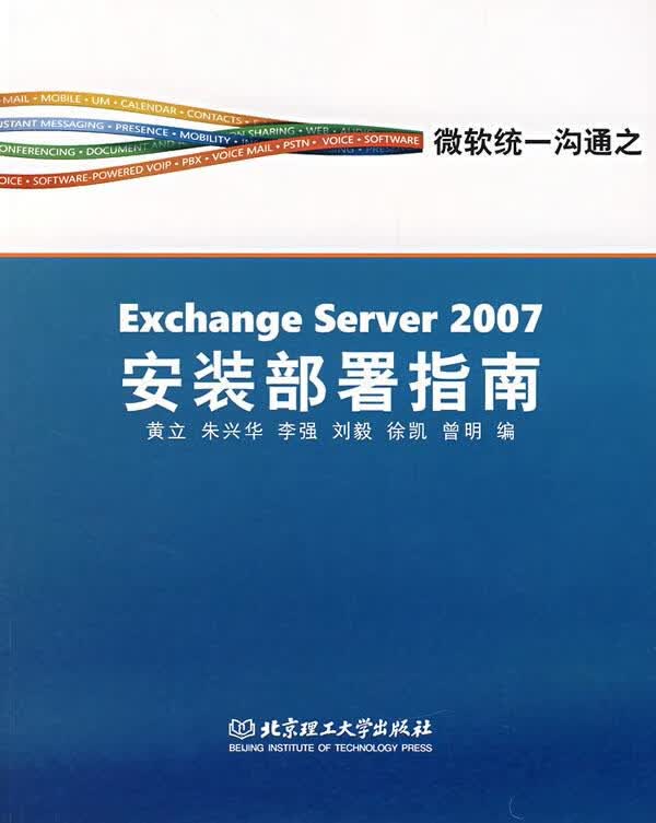 Exchange Server2007安装部署指南 黄立【书】
