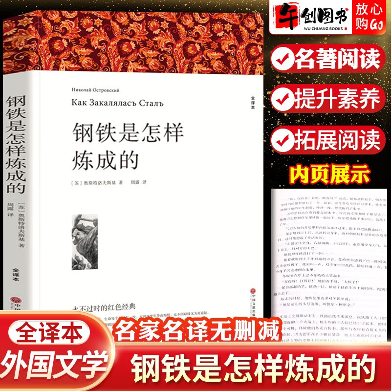 包邮 钢铁是怎样炼成的 原著全译本无删减 初中生课外书小说经典文学世界名著阅读名著