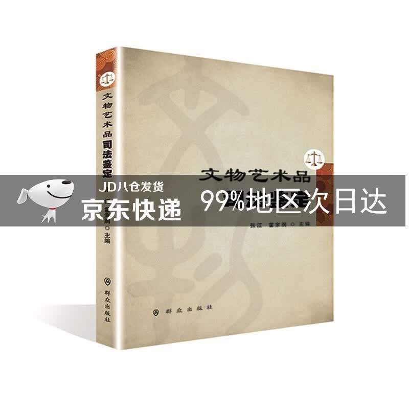 文物艺术品司法鉴定