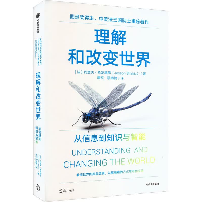 理解和改变世界