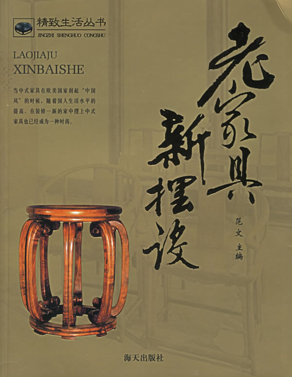 老家具新摆设 范文【，放心购买】