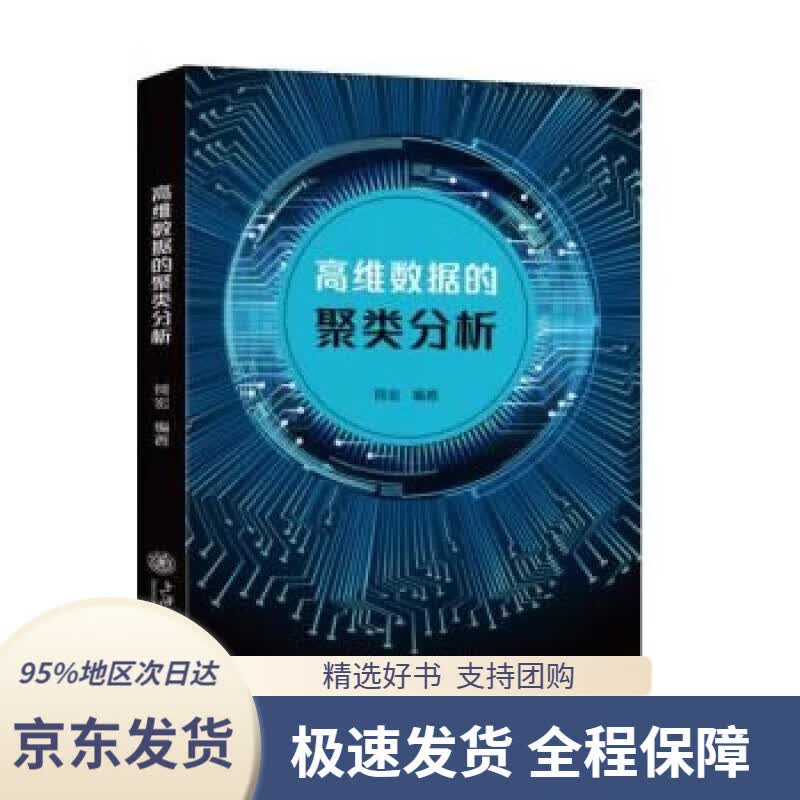 高维数据的聚类分析