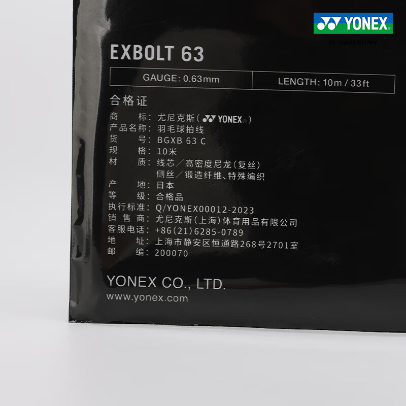 EXBOLT 63 BGXB63 XB63 EX63 EX-63 EXBOLT63 羽毛球装备哪里买 中羽在线