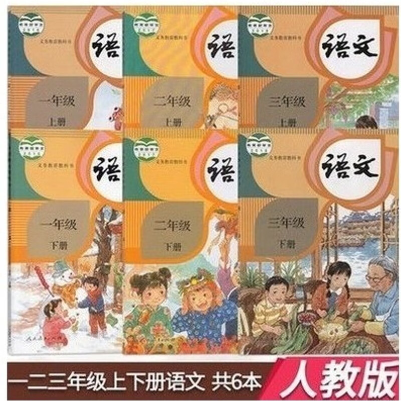 包邮部编本人教版小学语文书123年级上下册全套6本教材课本教科书