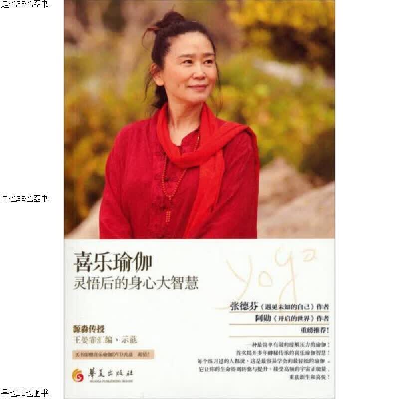 喜乐瑜伽