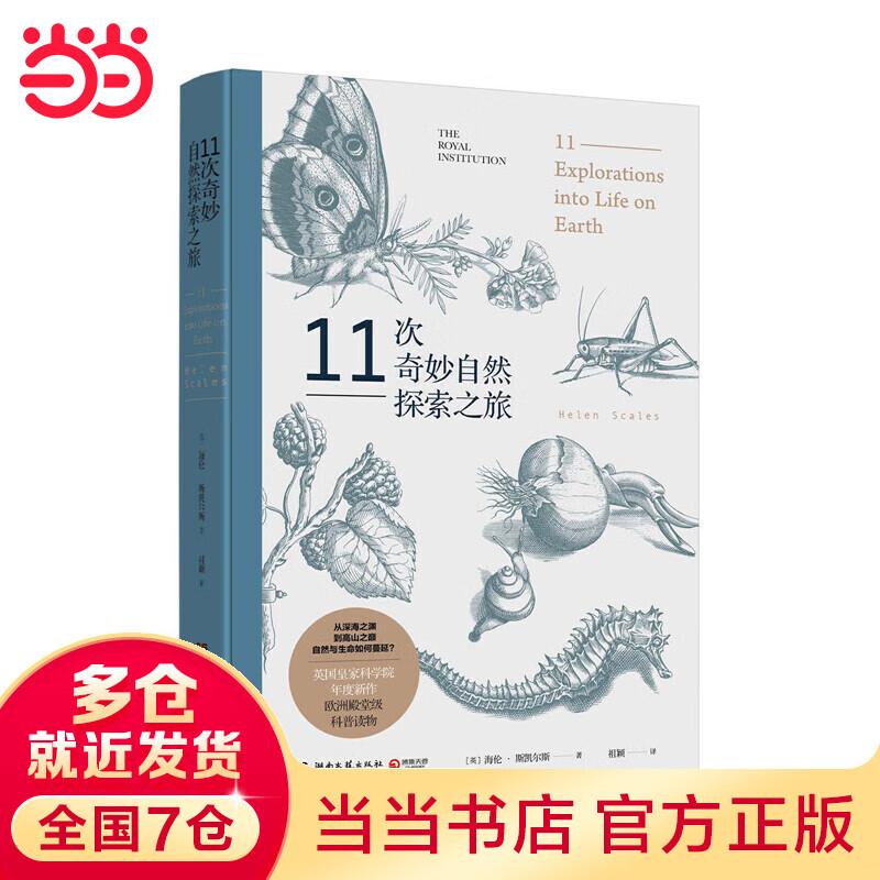 11次奇妙自然探索之旅
