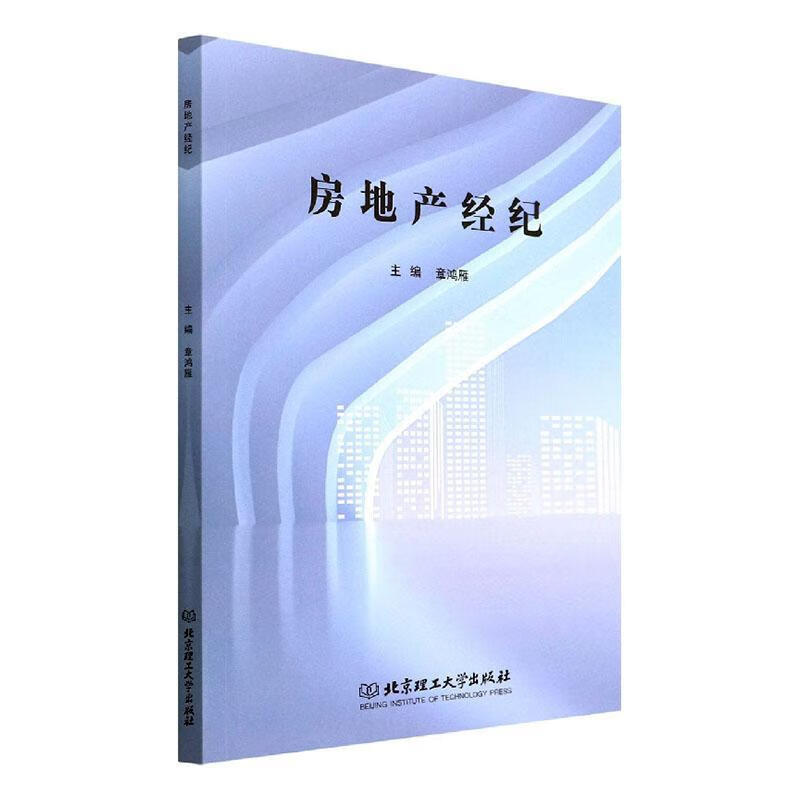 房地产经纪建筑 图书