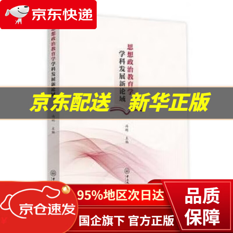 【 】思想政治教育学学科发展新论域