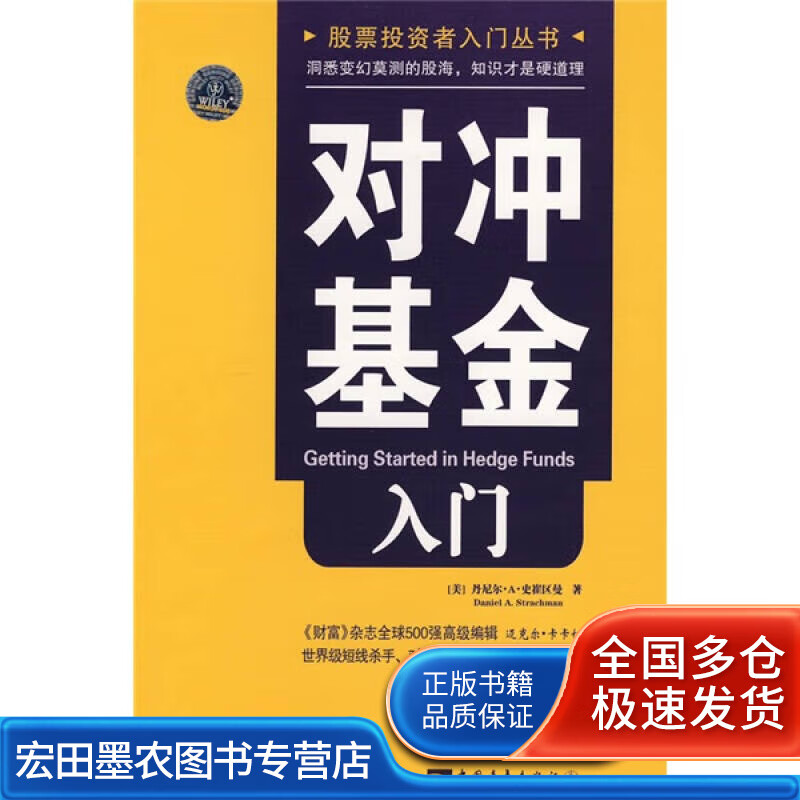 对冲基金入门【好书】
