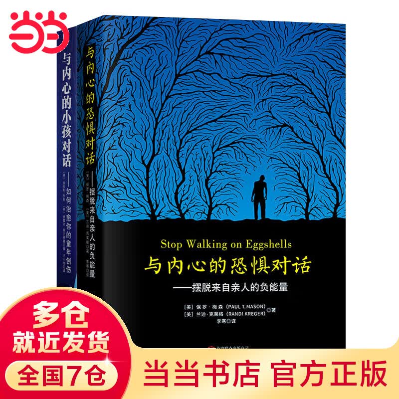 治愈创伤心理套装（全两册）