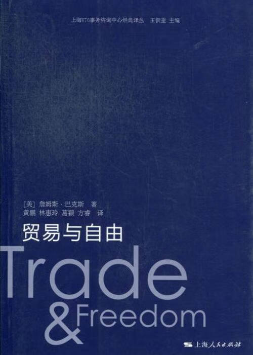 贸易与自由 经济 书籍