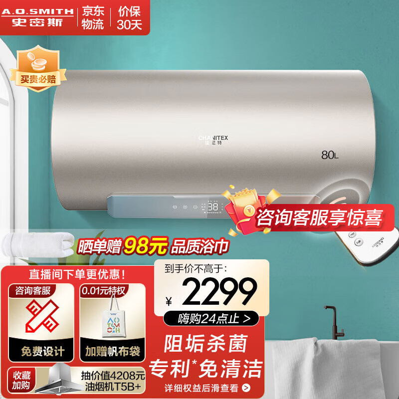 A.O.史密斯-佳尼特 电热水器80升 家用洗澡 储水式 速热 免清洗杀菌 80KB 上门安装 新品 金圭特护系统-京东商城【降价监控 价格 ...