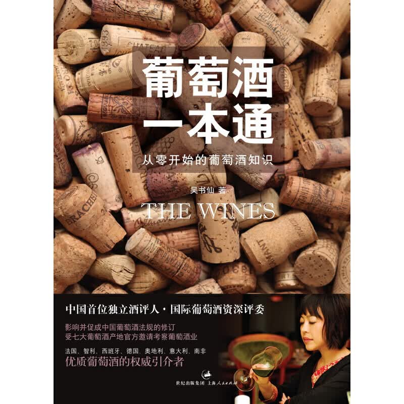 葡萄酒一本通