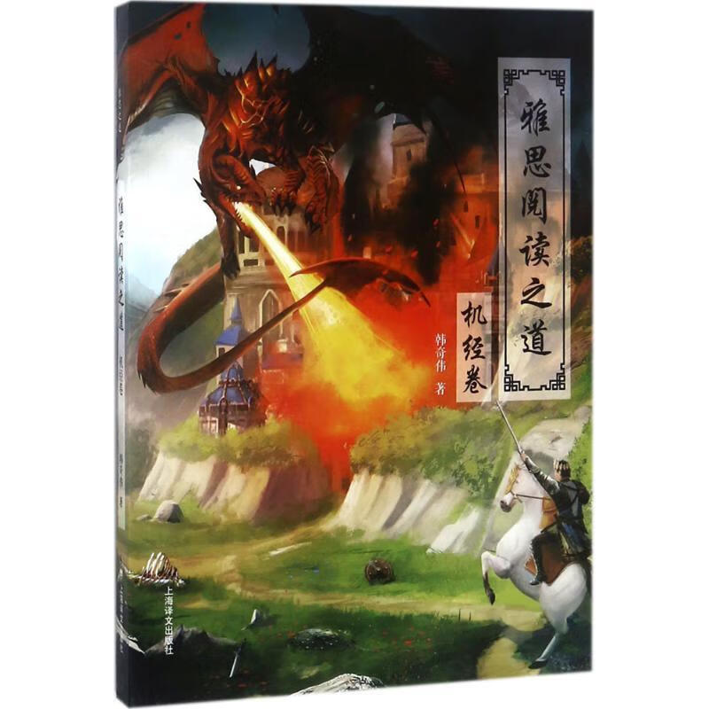雅思阅读之道机经卷