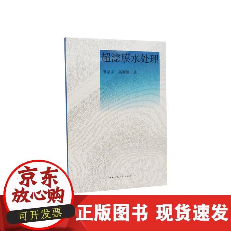 【现货】超滤膜水处理