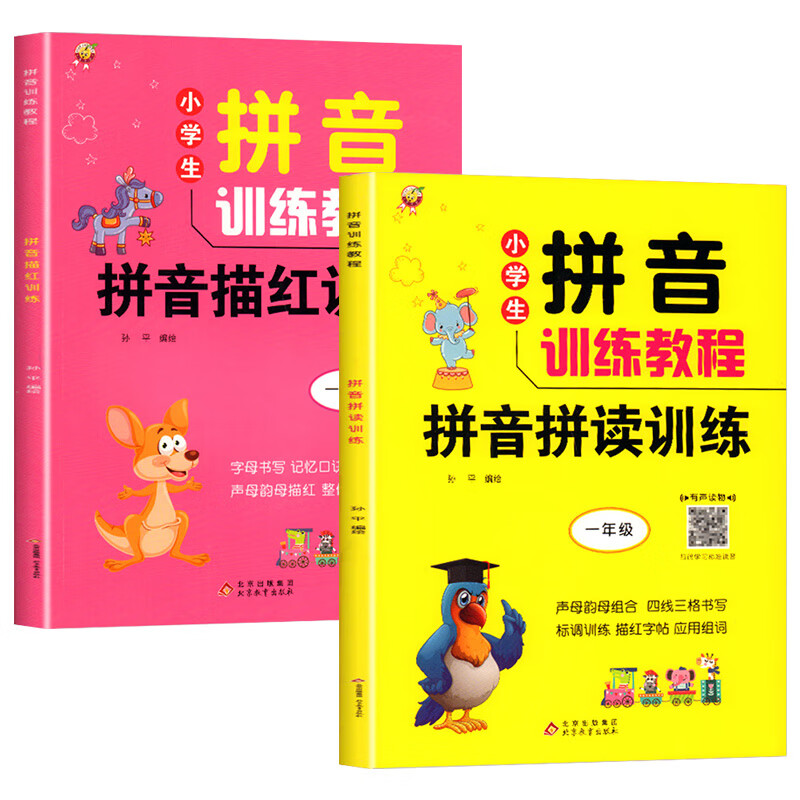 拼音拼读训练幼升小学一年级拼音练习册一日一练中班大班学前班幼儿园汉语拼音描红本幼小衔接入学准备教材基 拼音描红+拼音拼读(全套2册) 小学一年级