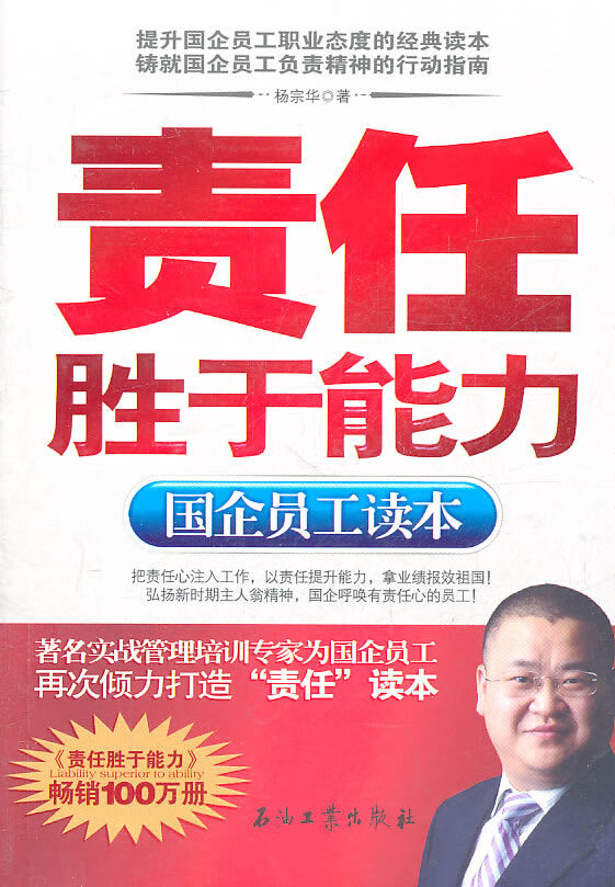 责任胜于能力 杨宗华