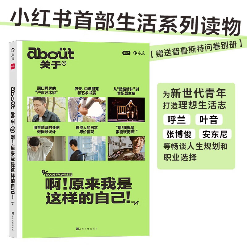 小红书首部纸质读物 about关于·啊！原来我是这样的自己！