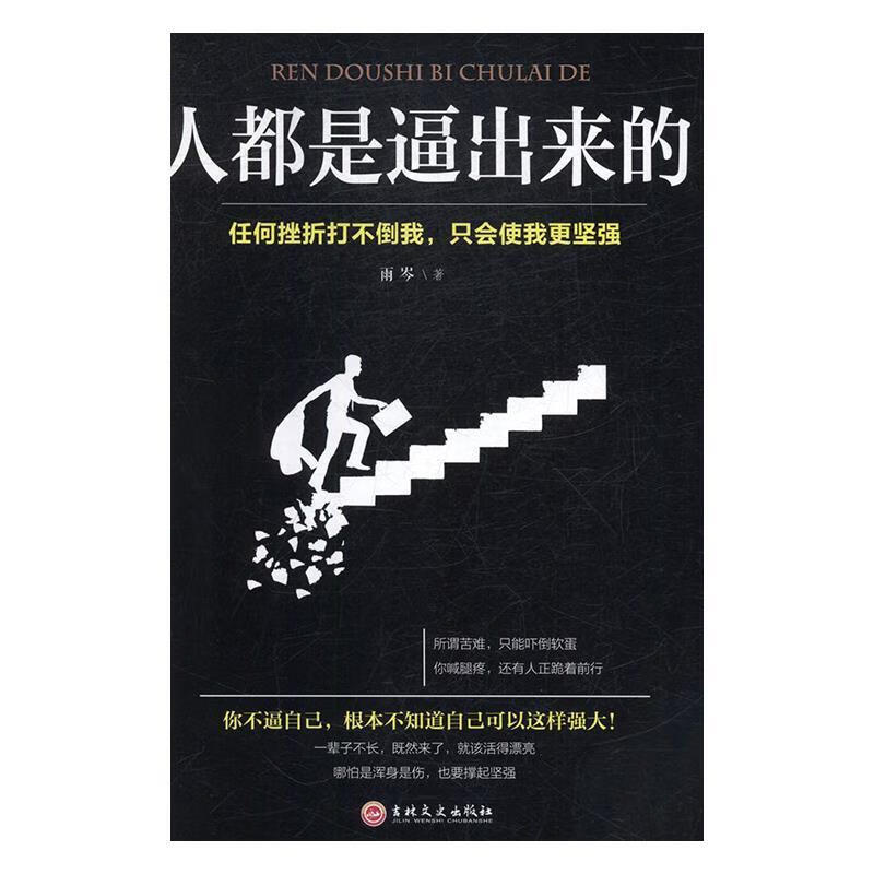 人都是逼出来的