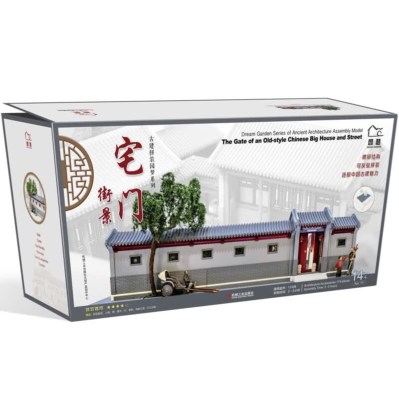 机工文创：古建拼装园梦系列 宅门街景