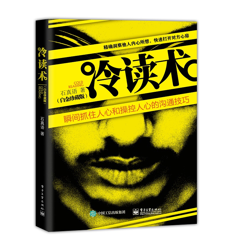 冷读术（白金珍藏版）