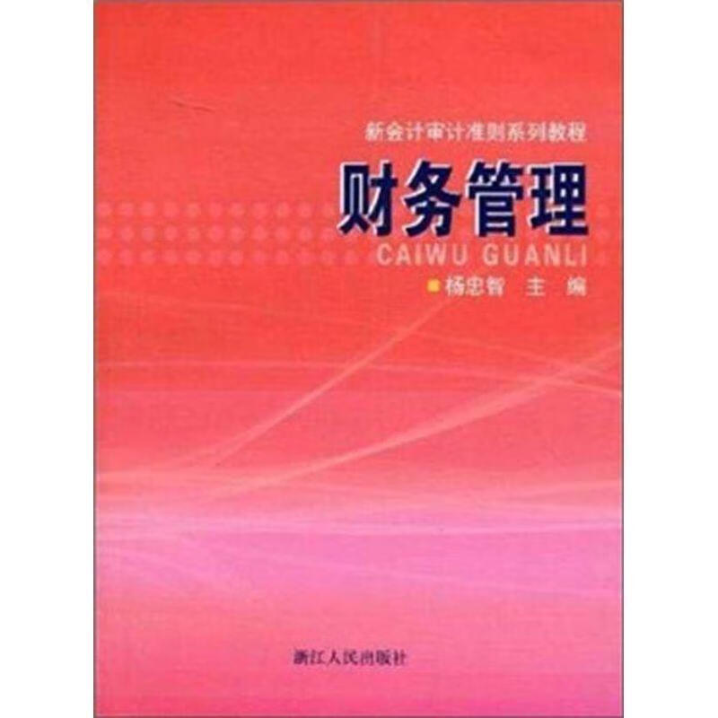 财务管理