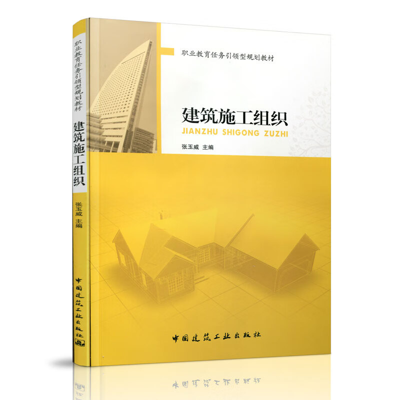 建筑施工组织