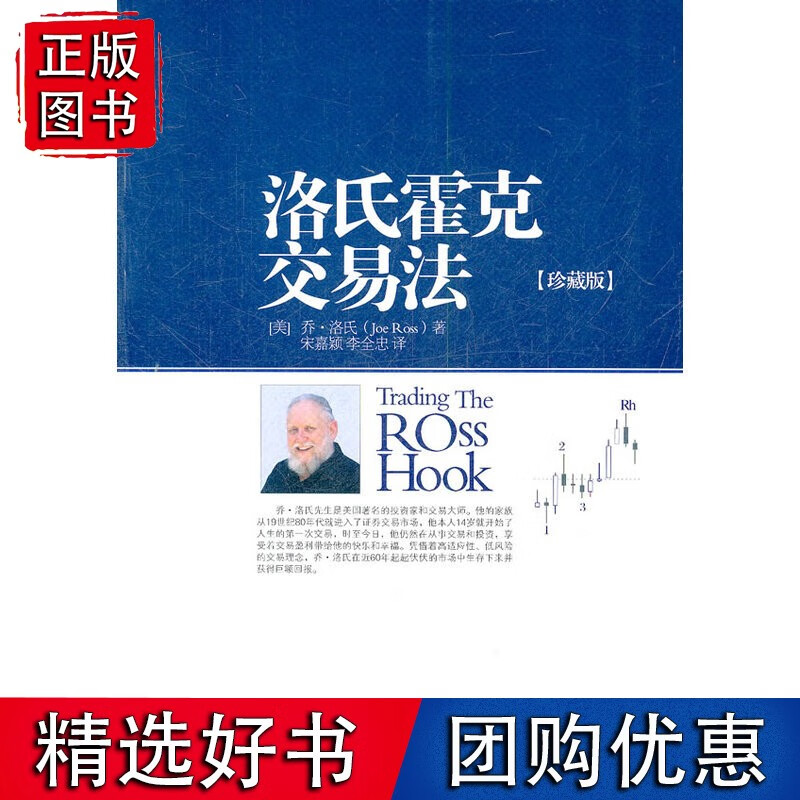 洛氏霍克交易法(珍藏版)