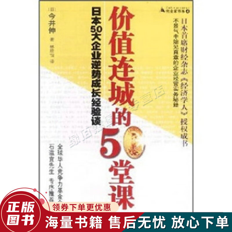 价值连城的50堂课