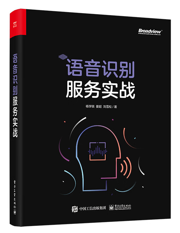 语音识别服务实战