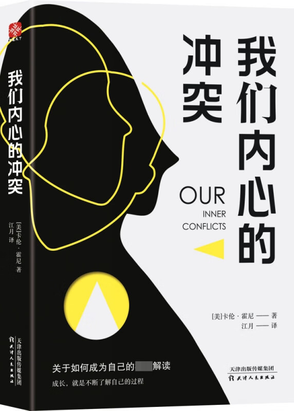 我们内心的冲突