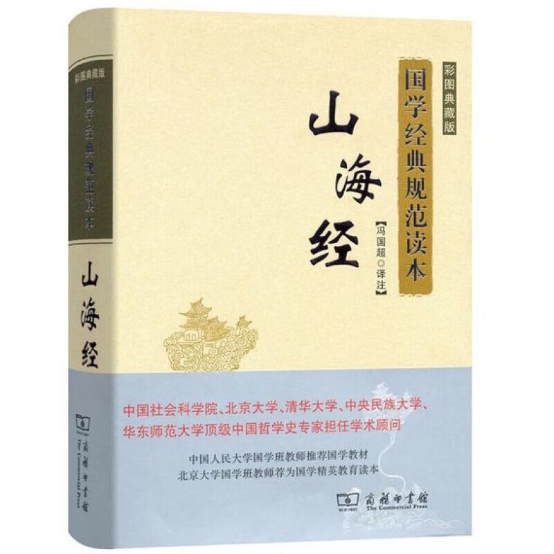 好好好千字文(彩图典藏版)(国学经典规范读本)好好好 山海经(彩图典藏版)旧