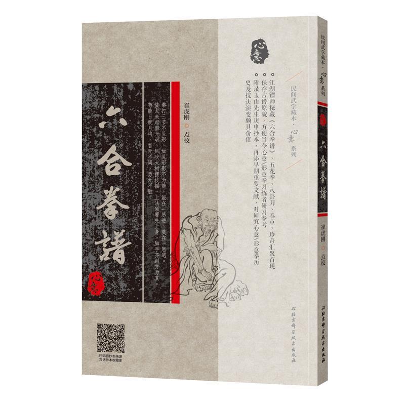 六合拳谱