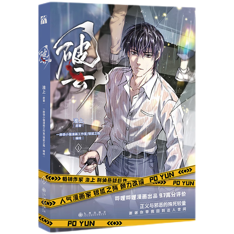 【全1册】破云1漫画