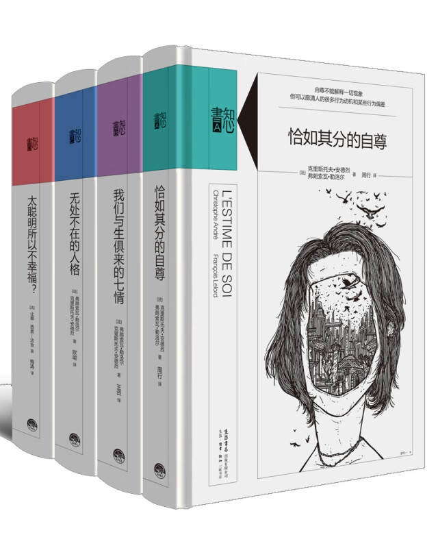 知心书(共4册)(精)