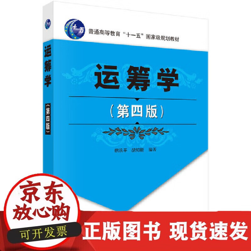 速发 运筹学（第四版）