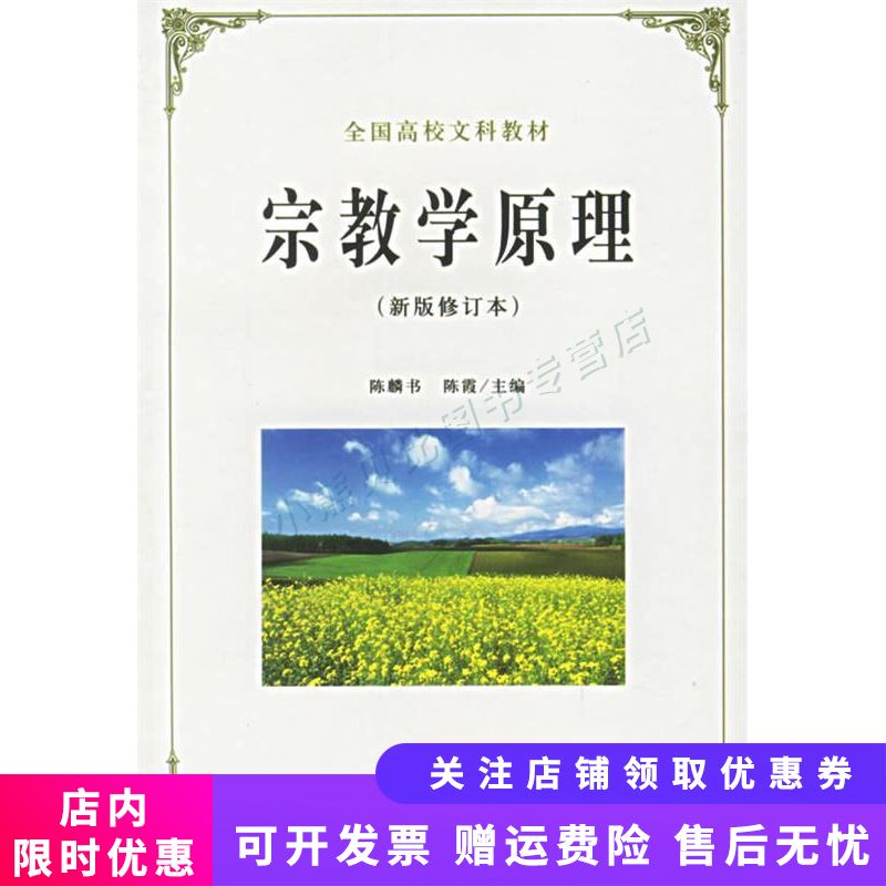 宗教学原理新版修订本