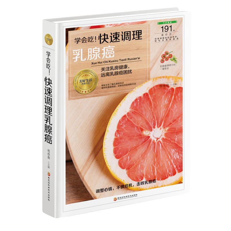 学会吃！快速调理乳腺癌