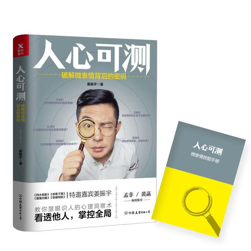 人心可测