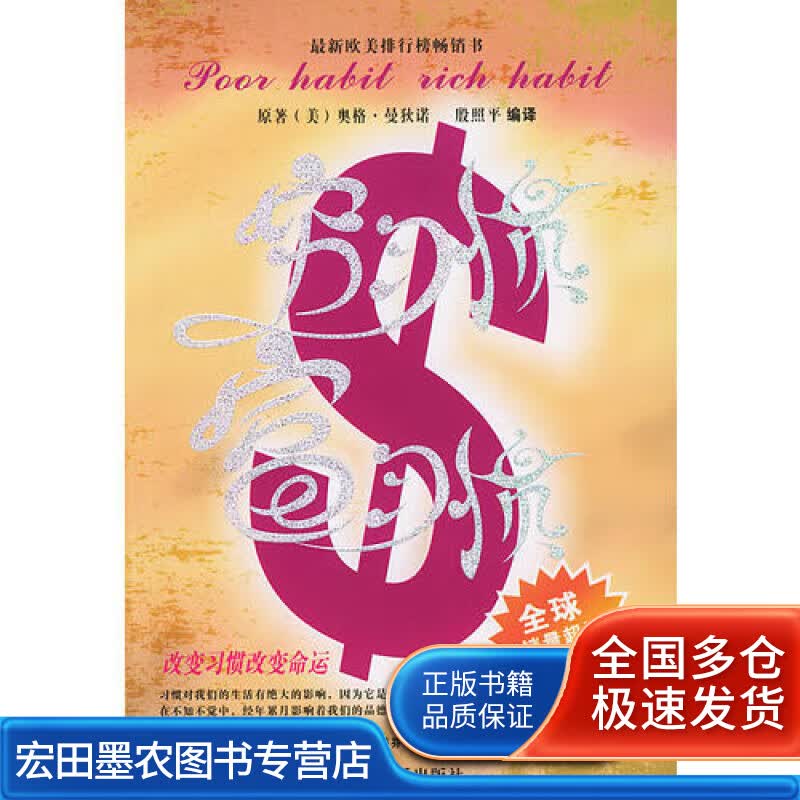 穷习惯 富习惯【好书】