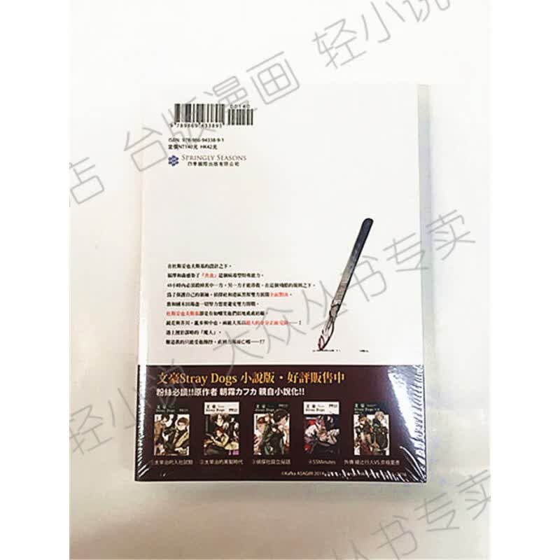 台版现货四季图书籍漫画文豪Stray Dogs12春河35野犬