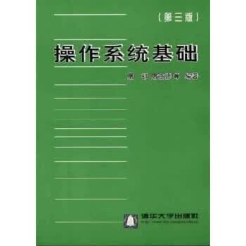 操作系统基础