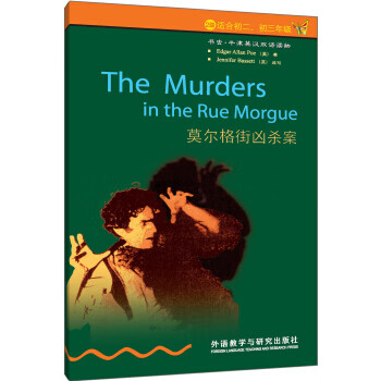 莫尔格街凶杀案9787560036151