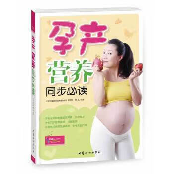 孕产营养同步必读 徐文