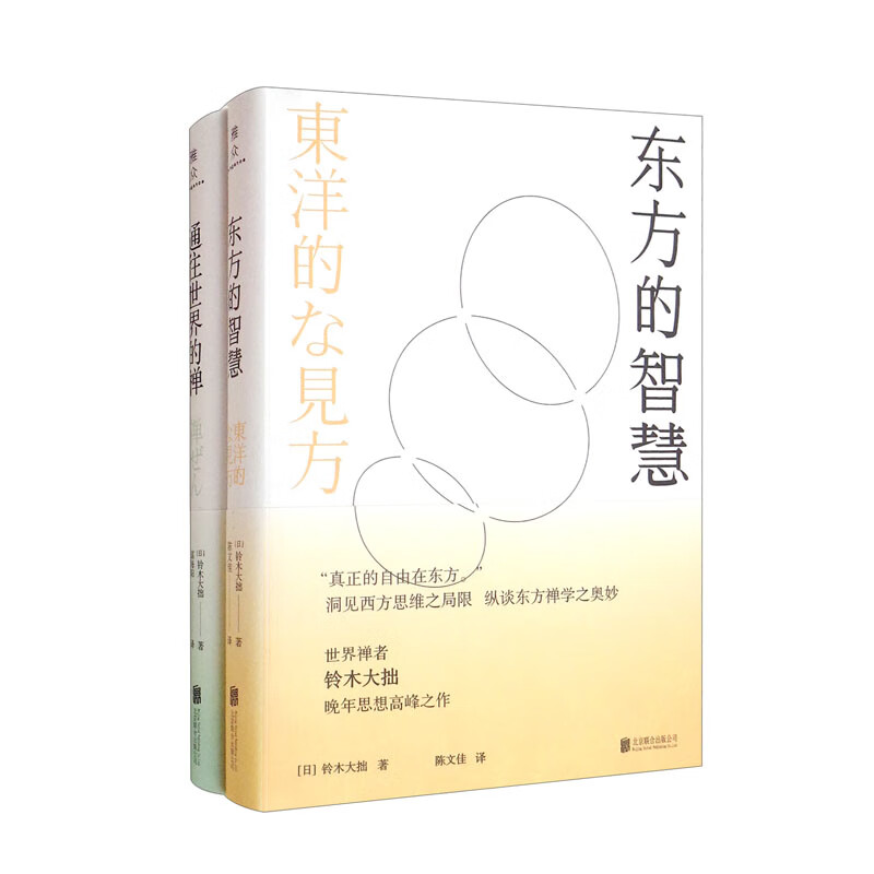 通往世界的禅 禅学经典名著系列
