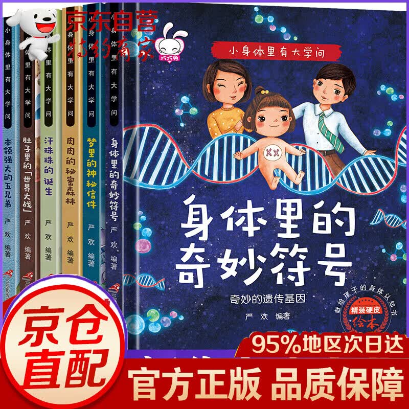 小身体里有大学问（6册） 问（6册）